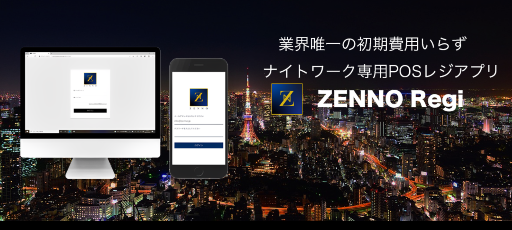 株式会社ZENNO GROUP | 私たちはナイトワークに携わる皆様へ革新的かつ画期的な提案をし更なる環境改善を促進する会社です